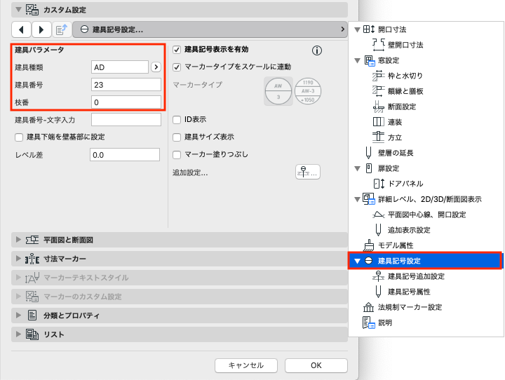 ARCHICAD｜要素IDから建具符号ラベルを作成する方法 | アトリエイケムラ一級建築事務所